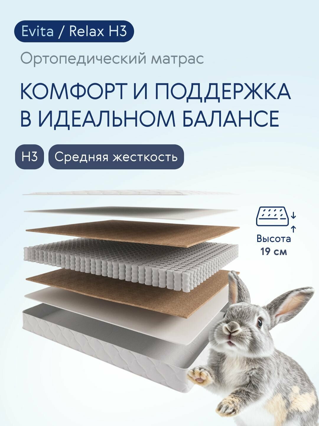 Ортопедический матрас Evita Relax H3, 190x120 см, независимые пружины