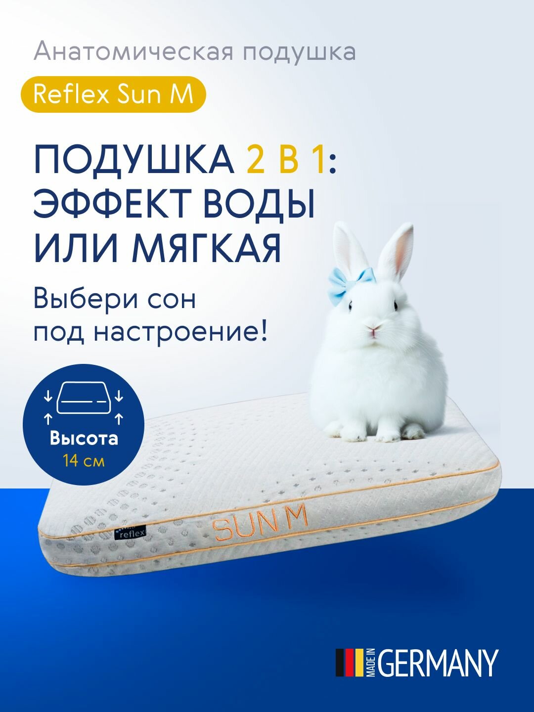 Ортопедическая подушка Reflex Sun M, 50x70см, высота 14 см
