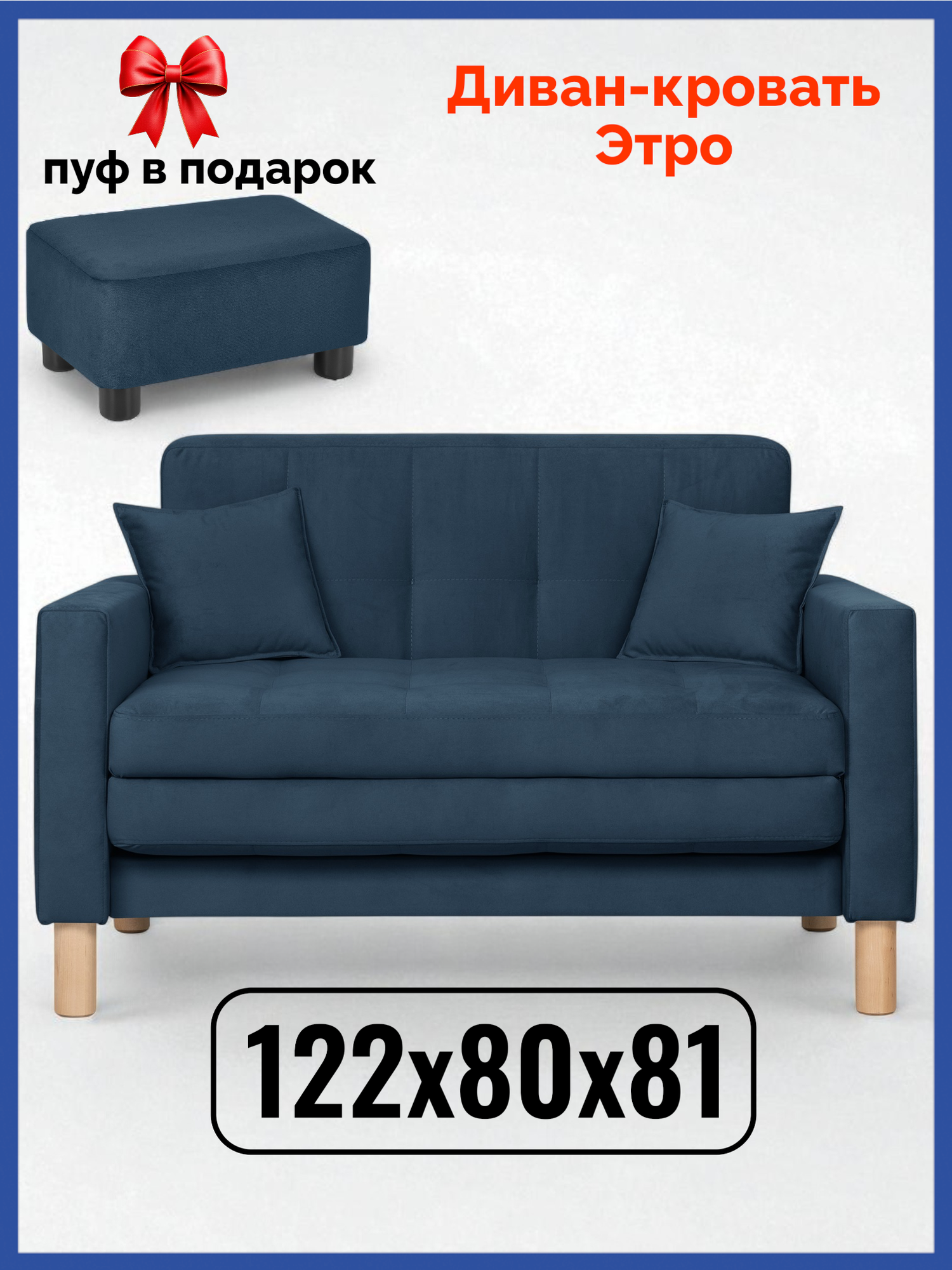 Диван-кровать Этро , 122*80*81, спальное 100*194, велюр, цвет синий