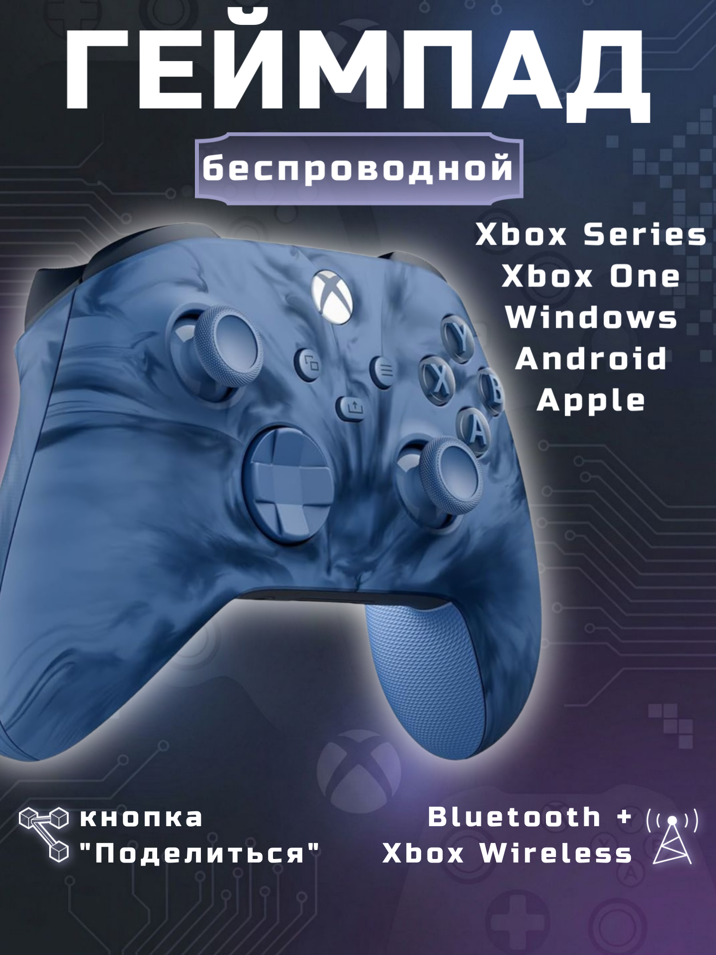 Беспроводной геймпад Xbox Series X/S Stormcloud Vapor Special Edition (4 ревизия), Bluetooth, USB-C, вибрация