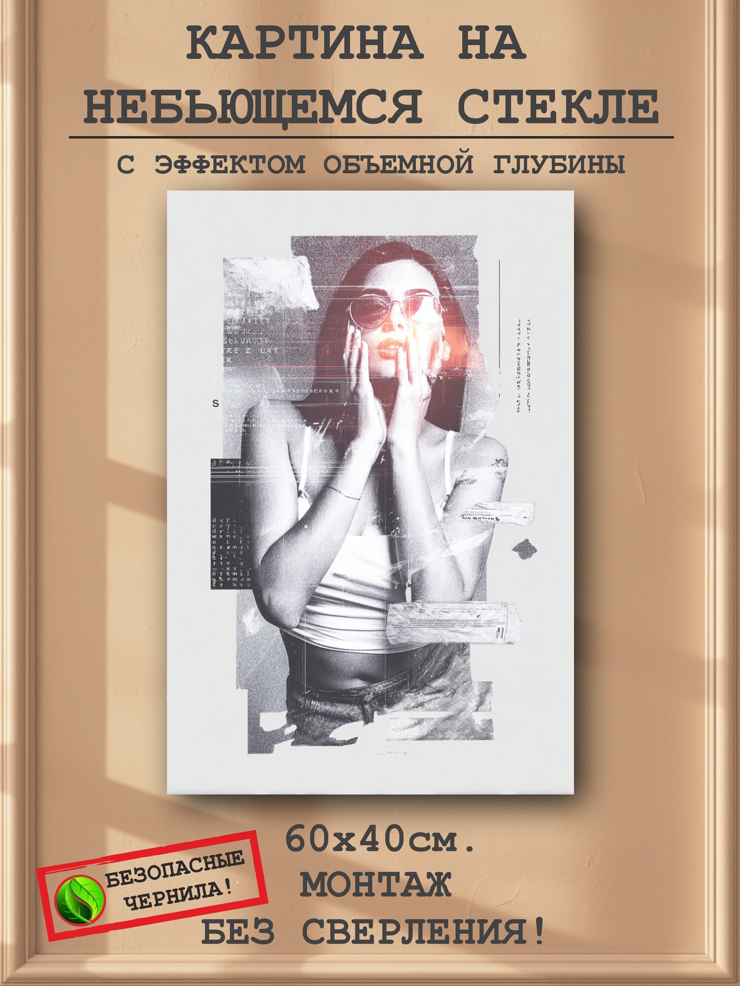 Картина на стекле 60 на 40 см. "Девушка. Арт". Небьющееся стекло. Монтаж на двухсторонний скотч
