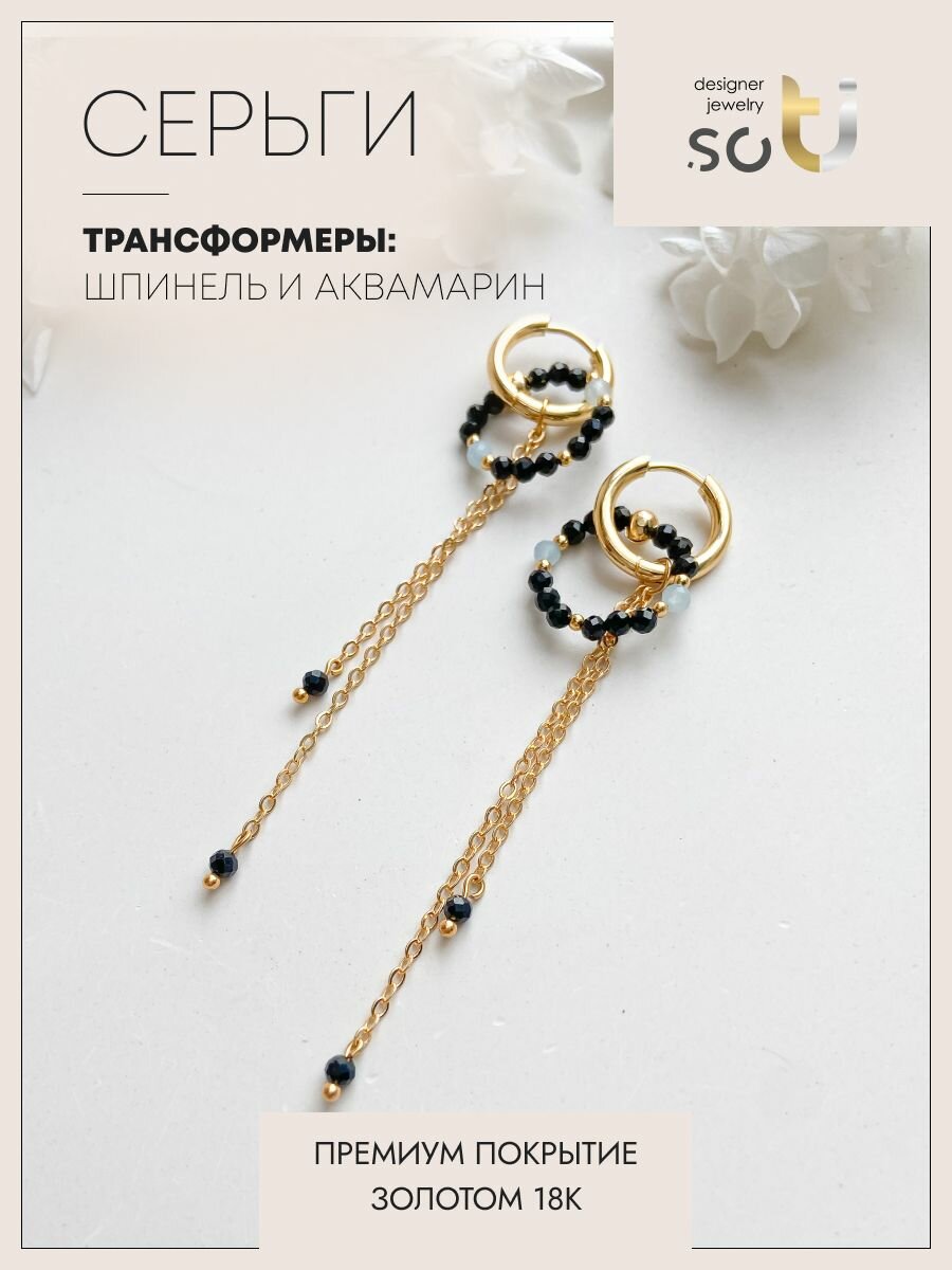 Серьги, шпинель, аквамарин