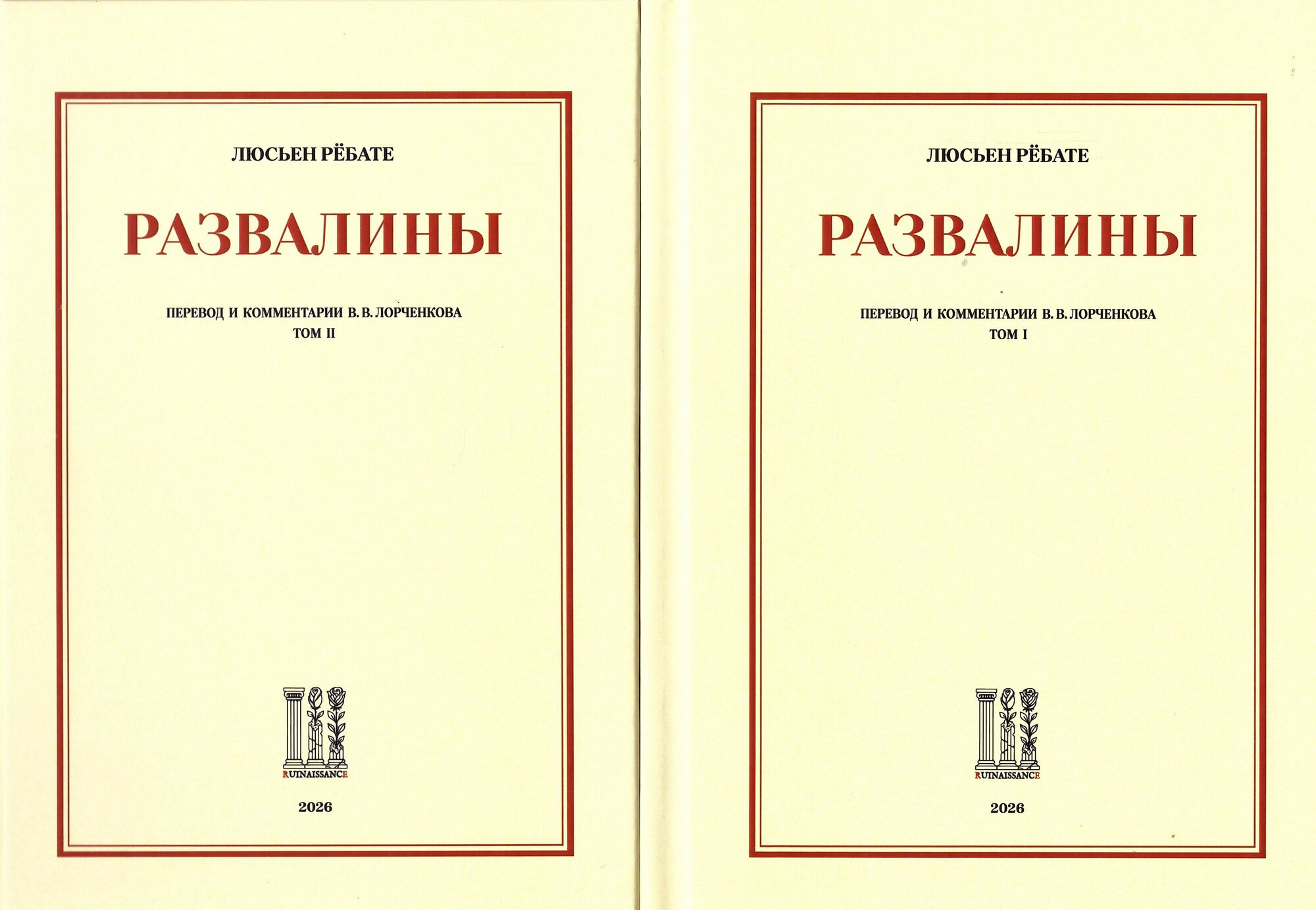 Развалины т. 1-2