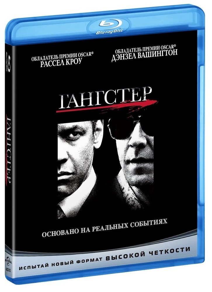 Гангстер (2007) (Blu-ray) / Боевик, Драма / 157 мин, 2007 год, США