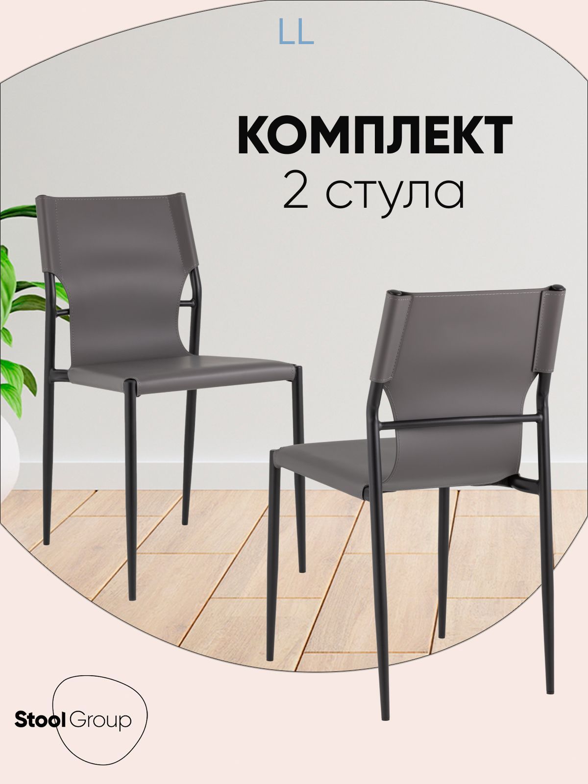 Комплект стульев