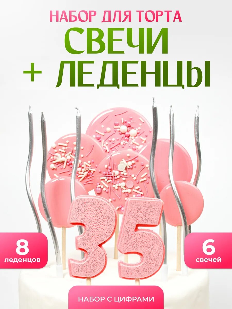 Свечи для торта. Цифра 35