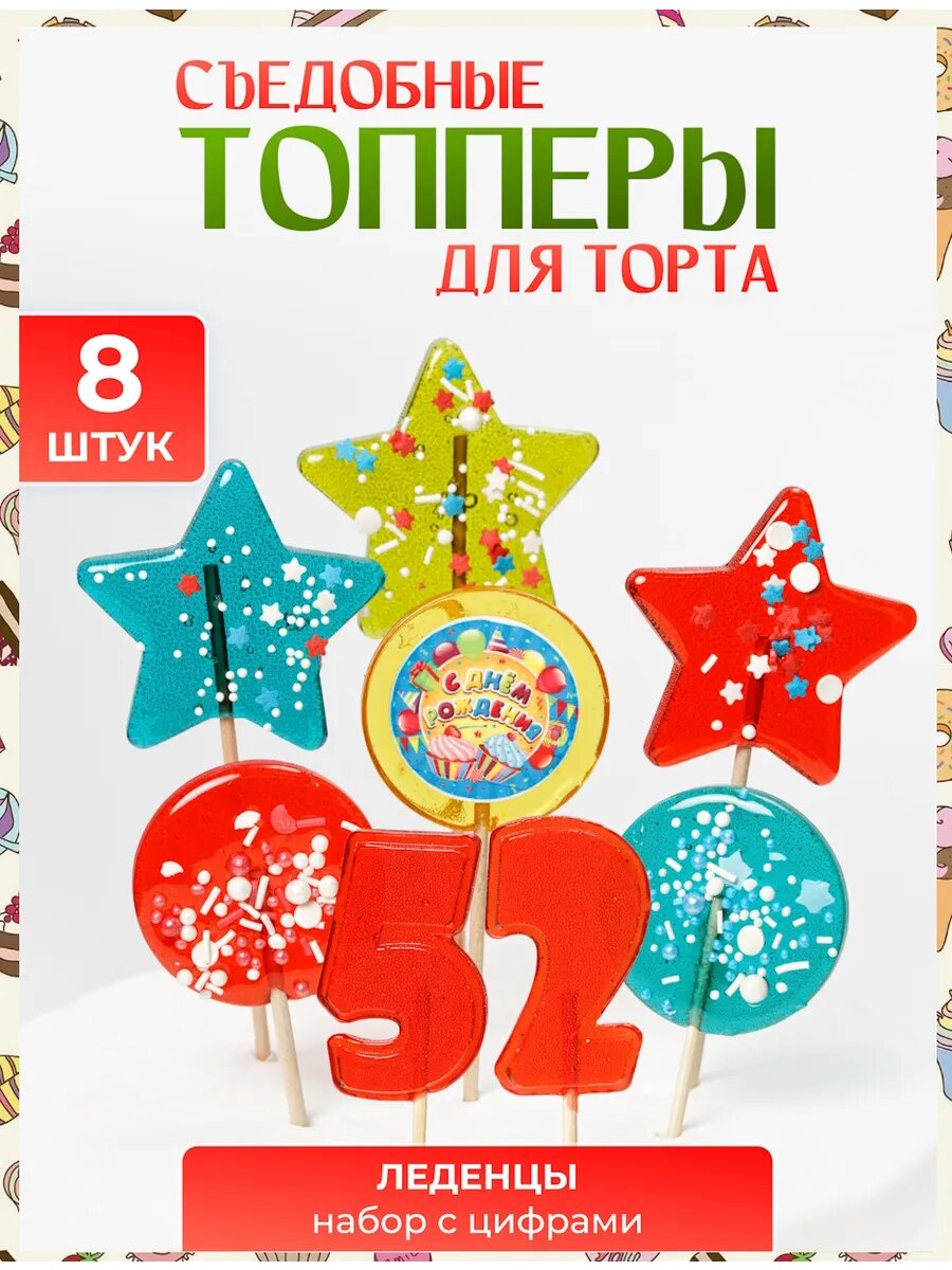 Топпер на торт. Цифра 52
