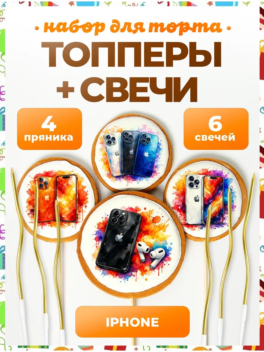Топпер на торт. iphone + свечи золото