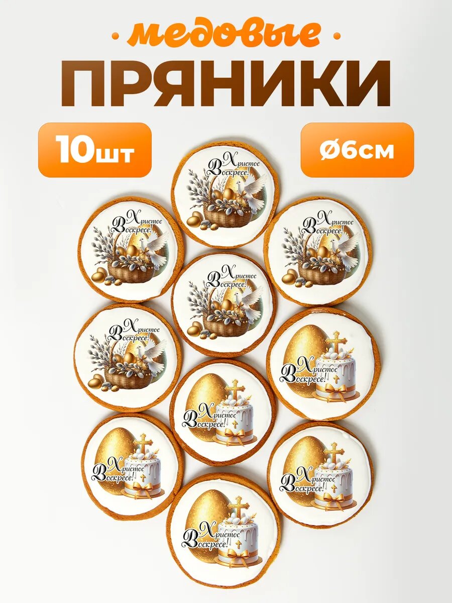 Пряники пасхальные. Яйца - 6 см