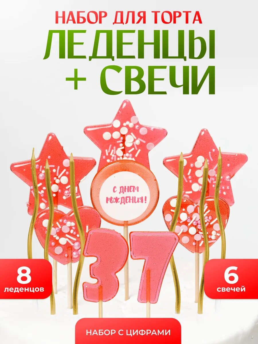 Свечи для торта. Цифра 37