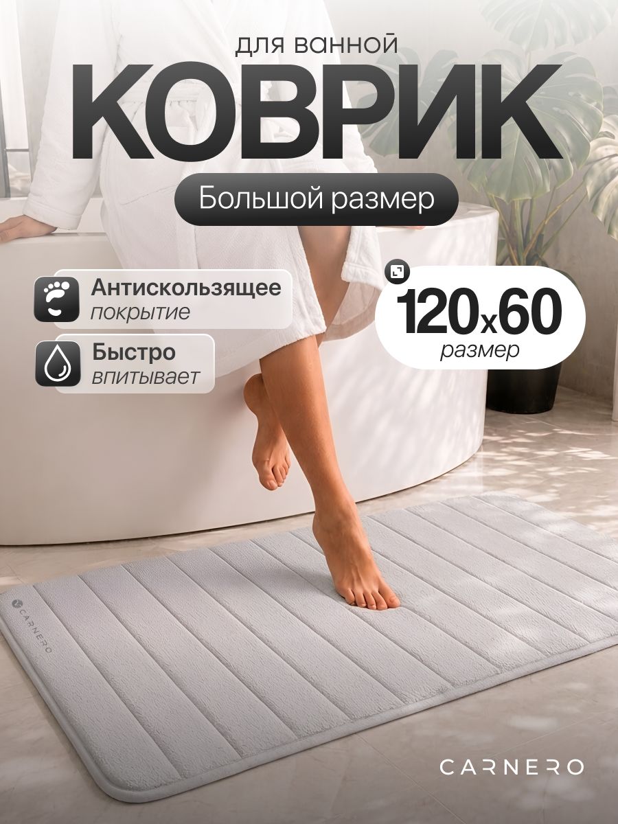 Carnero Home Коврик для ванной 60x120 см горизонтальная полоска светло-серый