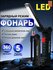 Фонарь ручной SHOUDIAN004341 светодиодный с встроенным аккумулятором IP66, дальн...