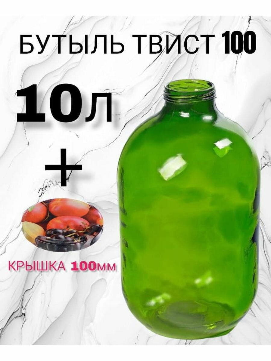 Бутыль Винтовая для Вина 10л — купить в интернет-магазине по низкой ...