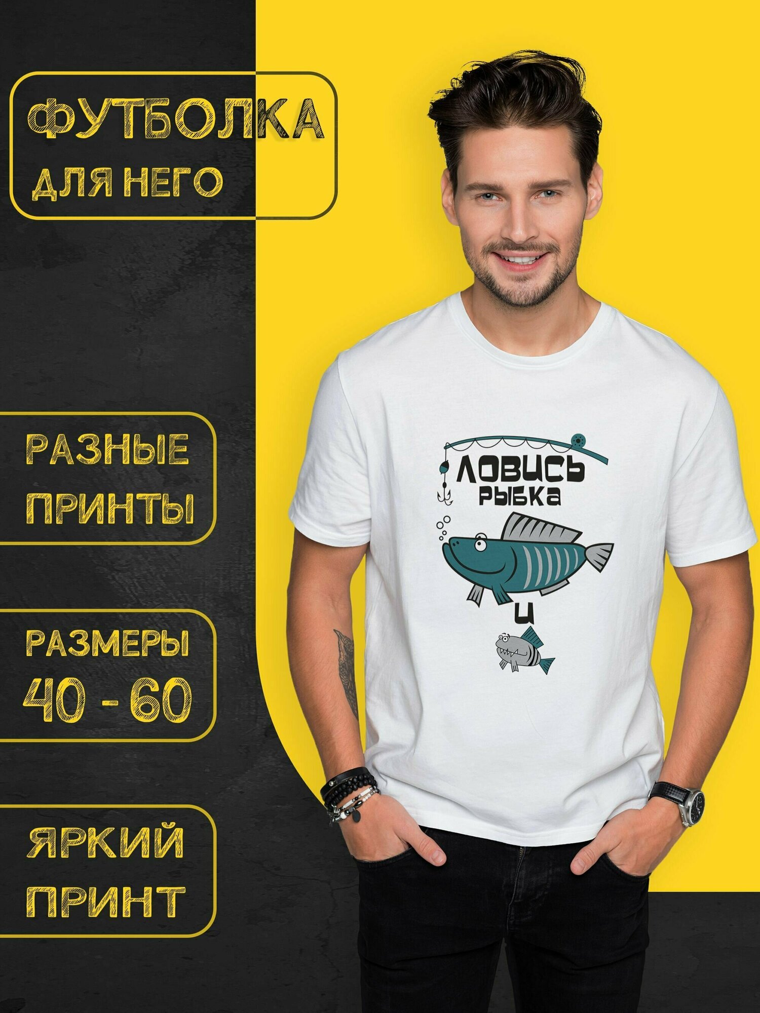 Футболка Ловись рыбка