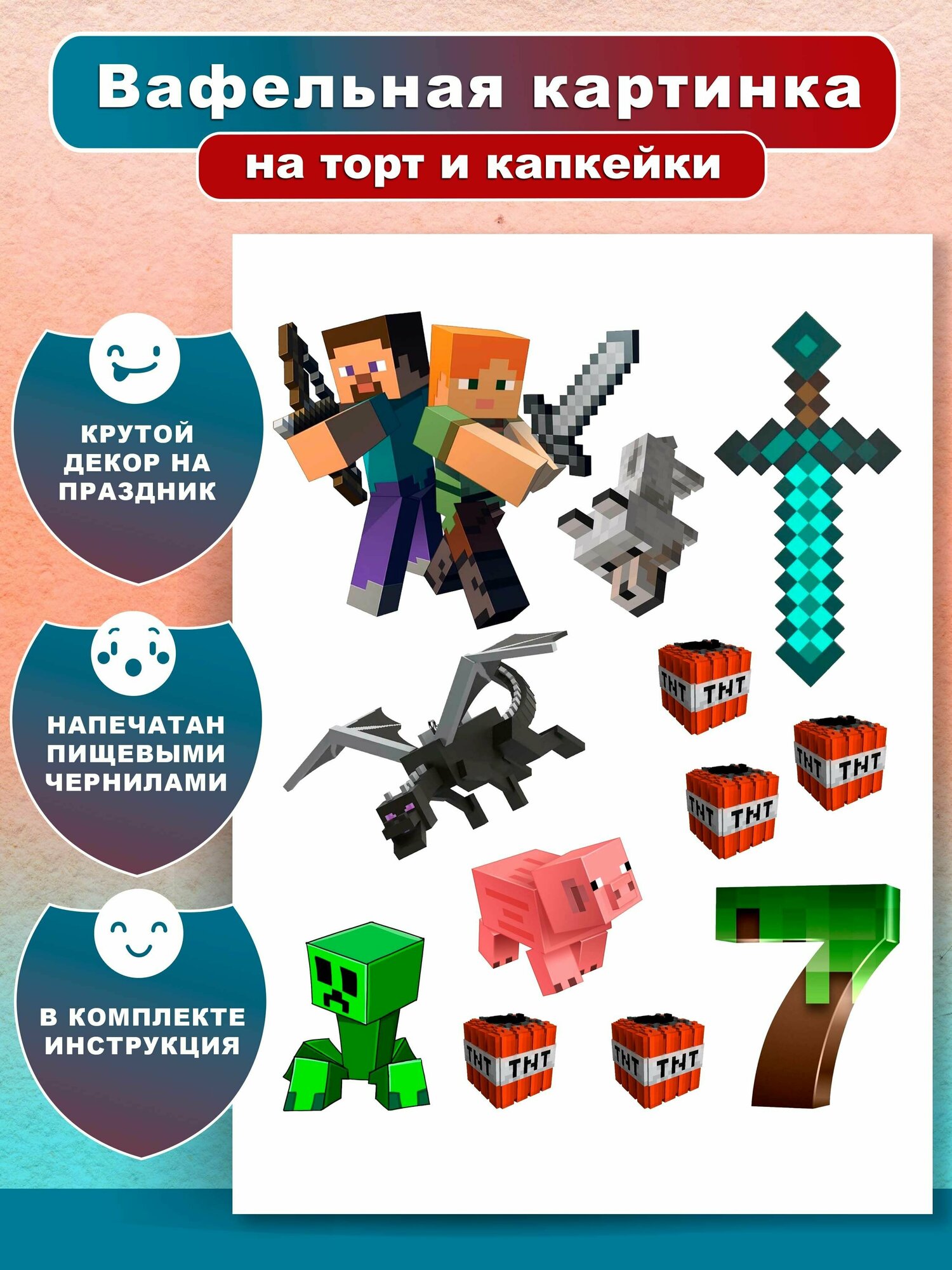 Вафельная картинка на торт "Майнкрафт". Украшение и декор торта выпечки /