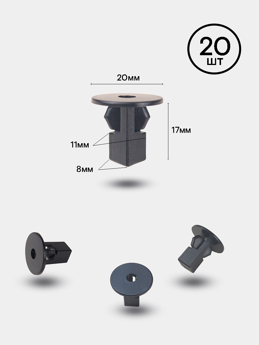 Клипсы автомобильные №97 20шт