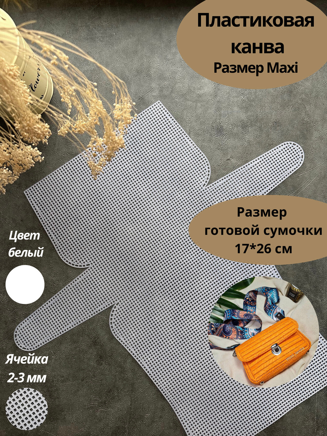 Сумки на пластиковой канве схемы — купить по низкой цене на Яндекс Маркете
