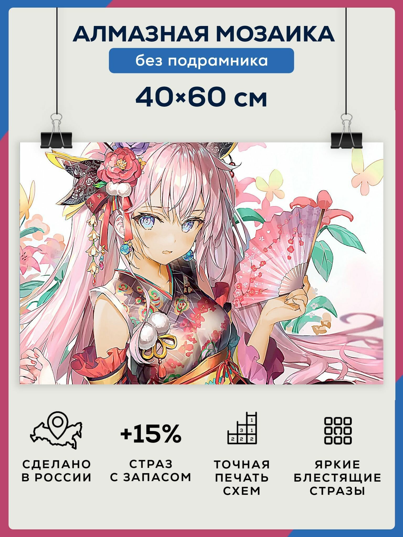 Алмазная мозаика Аниме 40х60 без подрамника/ полная выкладка квадратными стразами