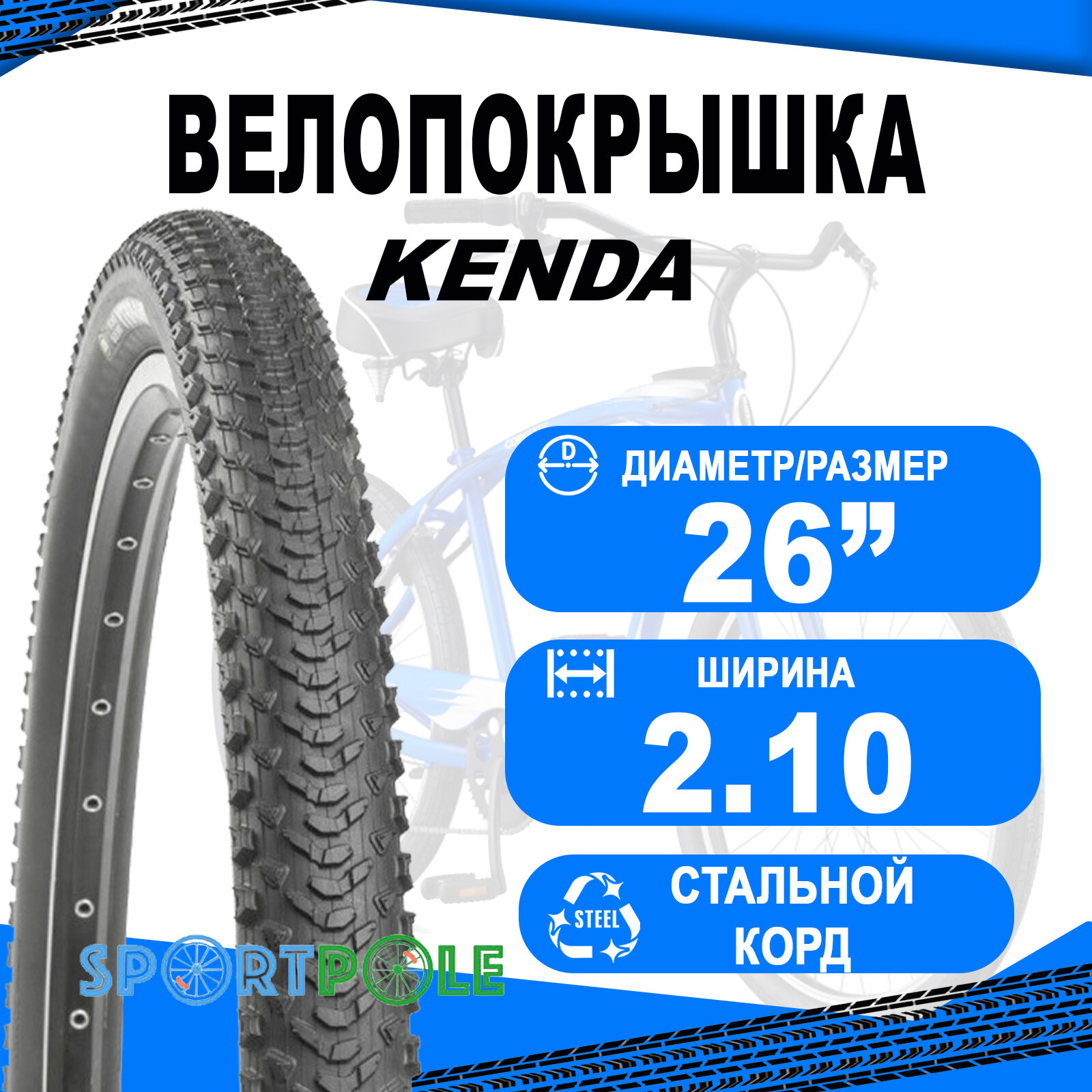 Покрышка 26х2.10 5-527649 (54-559) K-1104A -50 FIFTY- 30TPI низкий PREMIUM KENDA