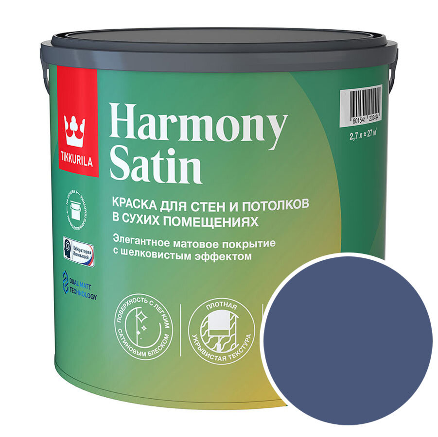 Краска моющаяся Tikkurila Harmony Satin RAL 5000 (Фиолетово-синий - Violet blue) 2,7 л