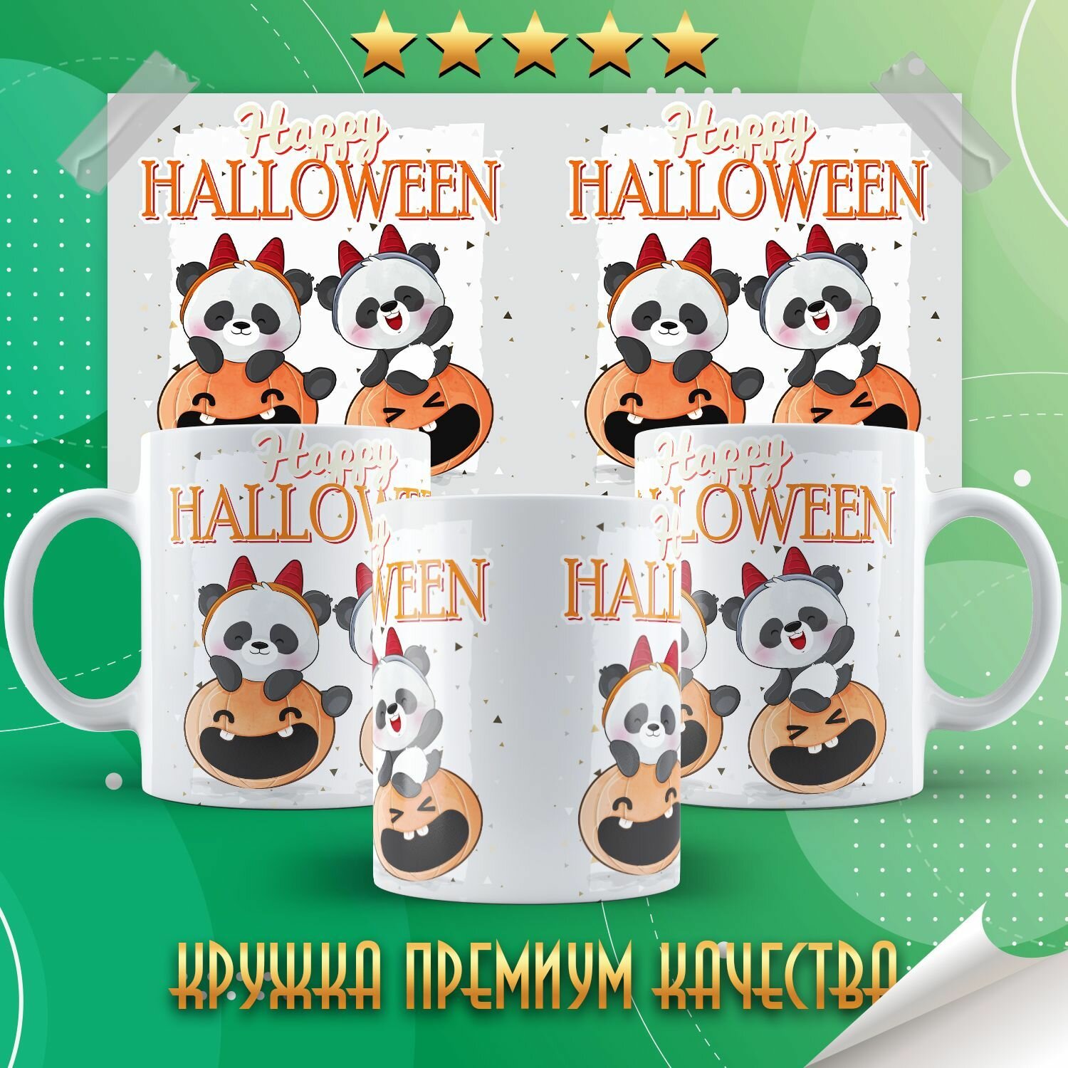 Кружка "Halloween / Хэллоуин" PrintMania 330мл