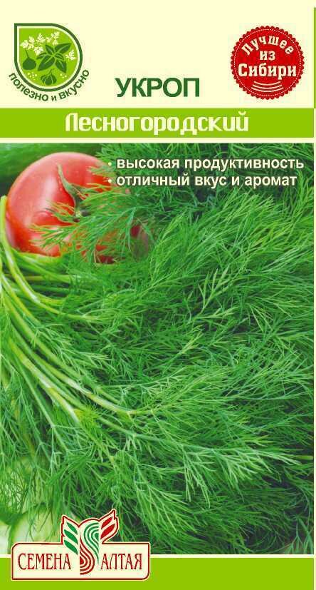 Набор. Семена укропа Семена Алтая "Лесногородский", среднеспелый сорт, комплект из 2 упаковок