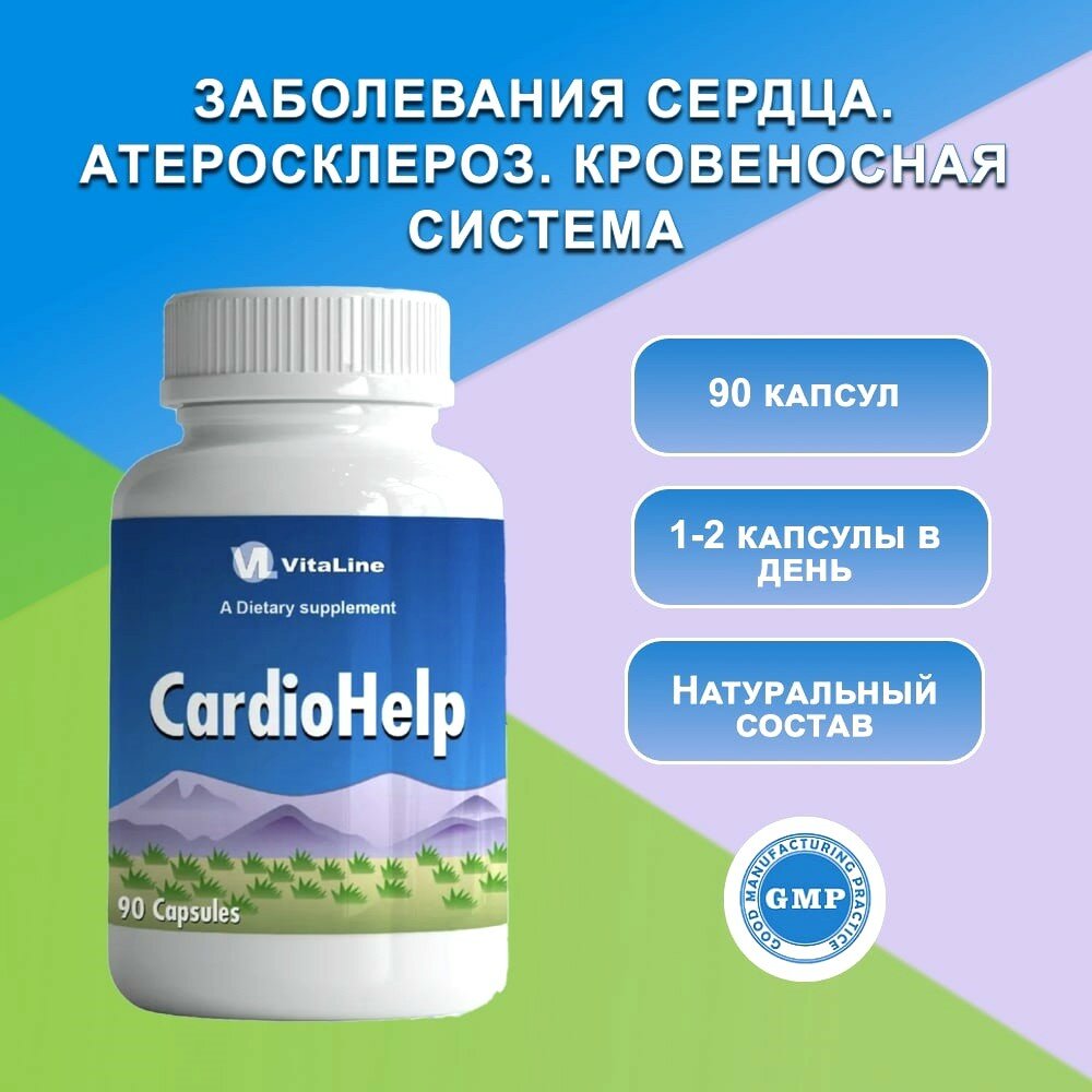 КардиоХелп, CardioHelp, Vitaline, 800 мг