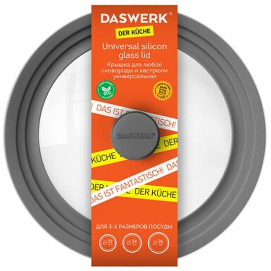 Крышка Daswerk для любой сковороды и кастрюли универсальная 3 размера (22-24-26 см) серая, , 607588