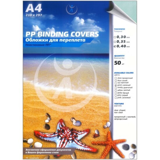 Обложки для переплета Реалист ПП рифленые А4, 0,40 мм, прозрачные/зеленые, 50 шт/уп