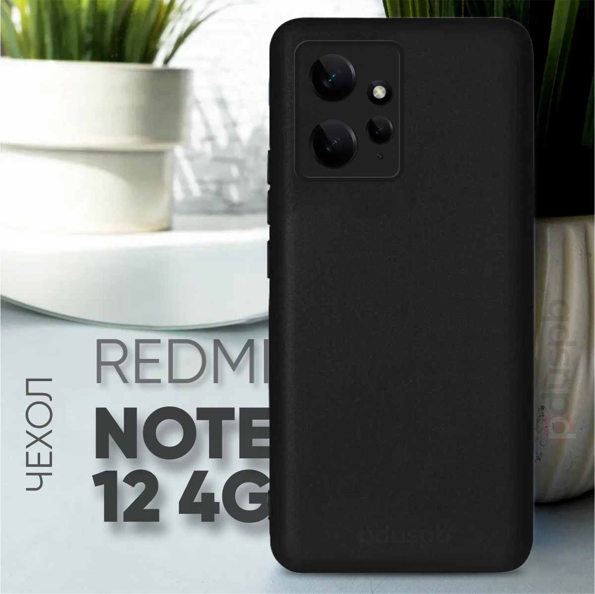 Черный чехол для Xiaomi Redmi Note 12 4G / противоударный матовый с защитой камеры на Ксиоми Редми ноут 12 4г