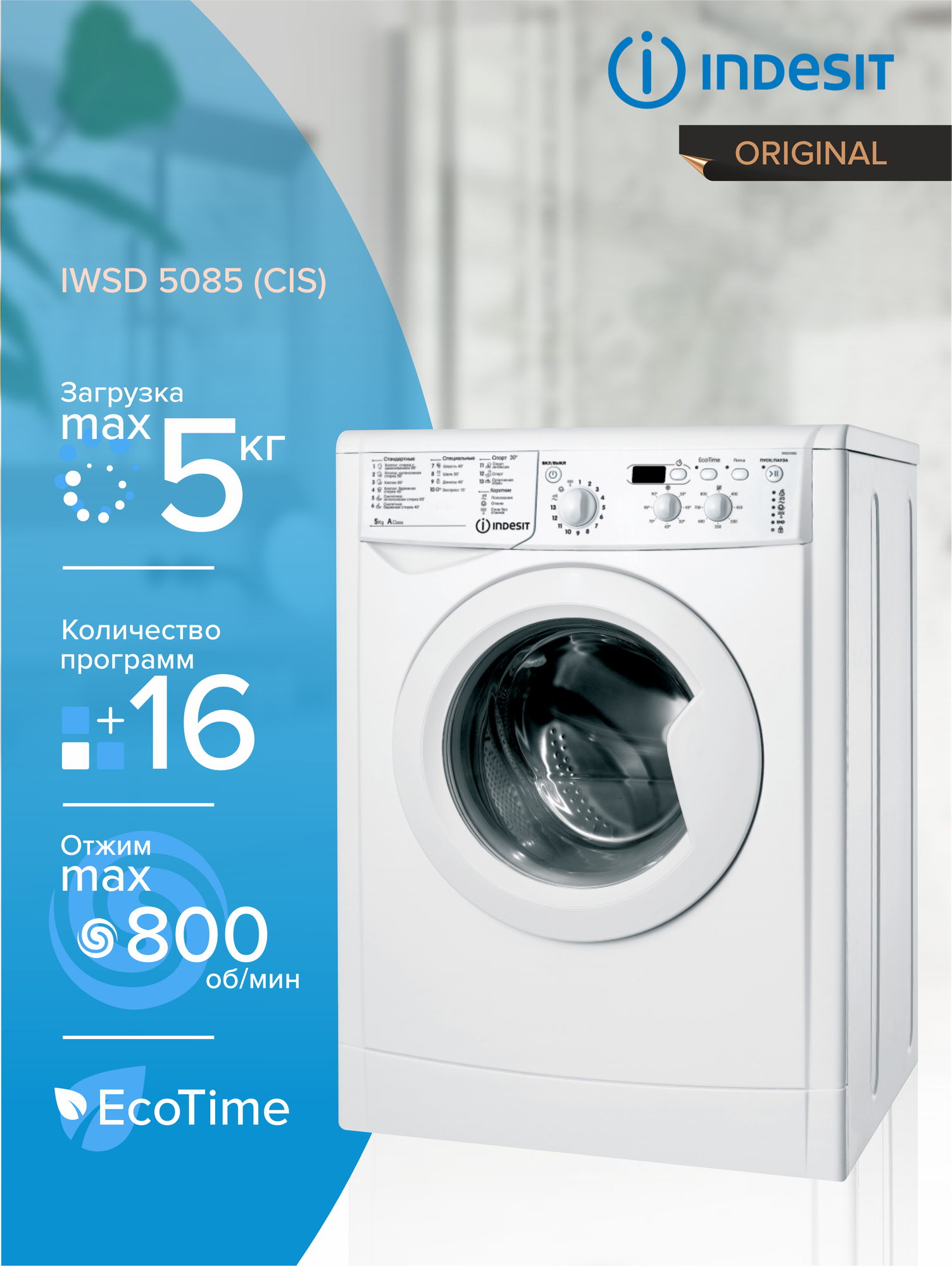 Стиральная машина Indesit IWSD 5085 белая, загрузка 5 кг, отжим 800 об/мин,