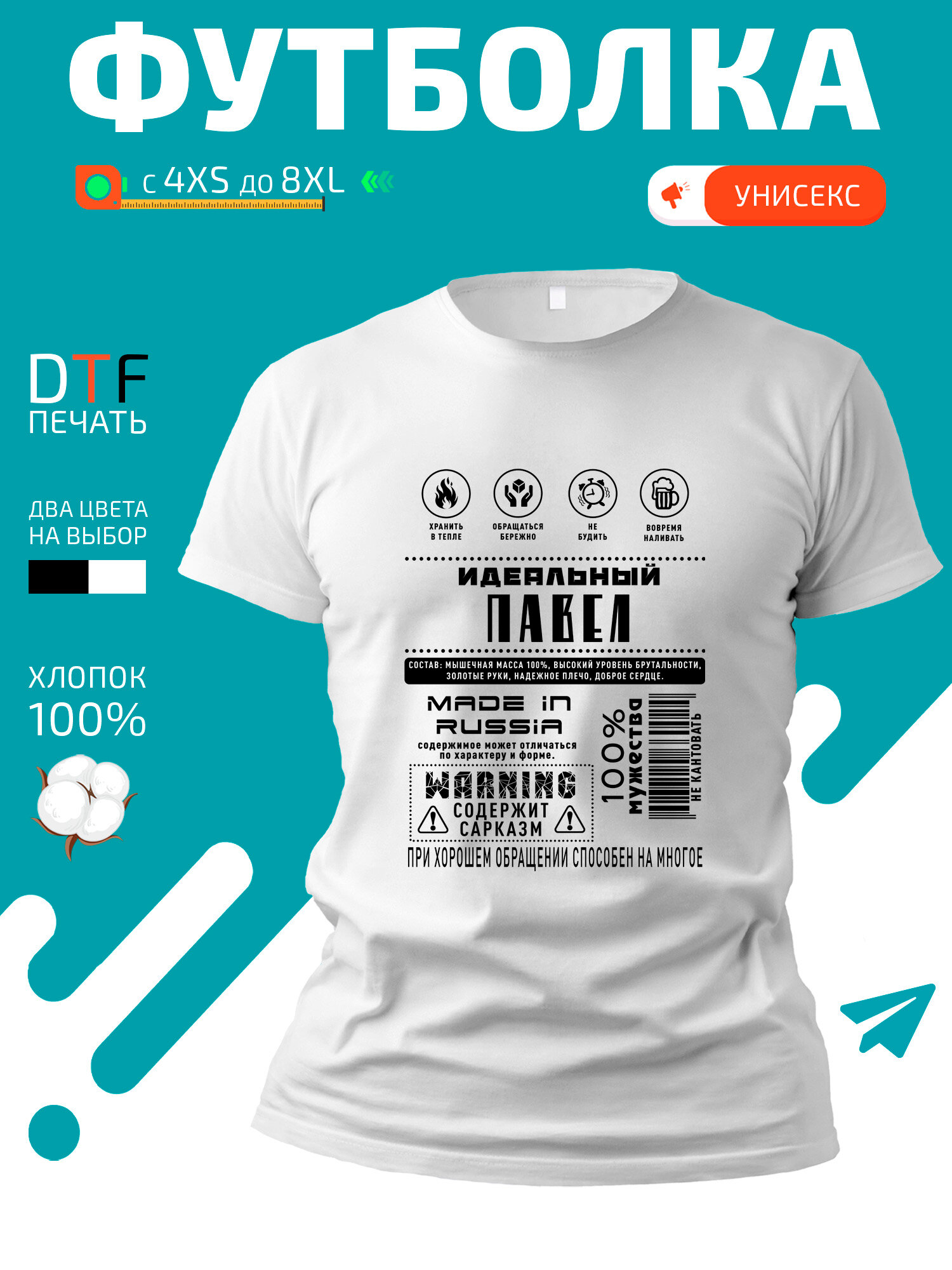 Футболка с именем Павел Идеальный