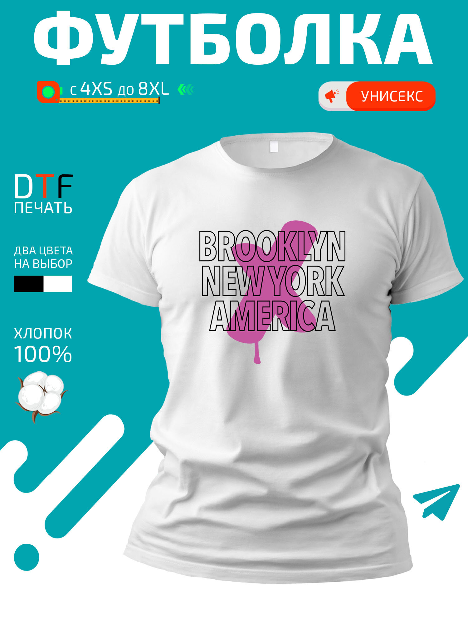 Футболка Бруклин Brooklyn