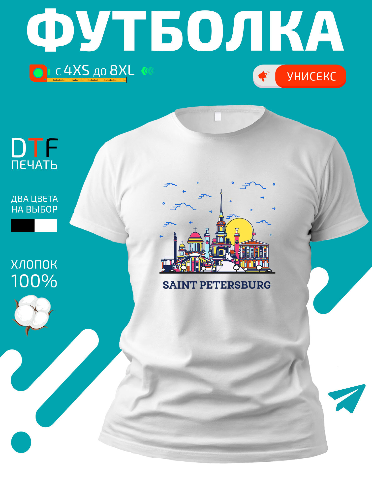 Футболка Saint Petersburg Санкт Петербург