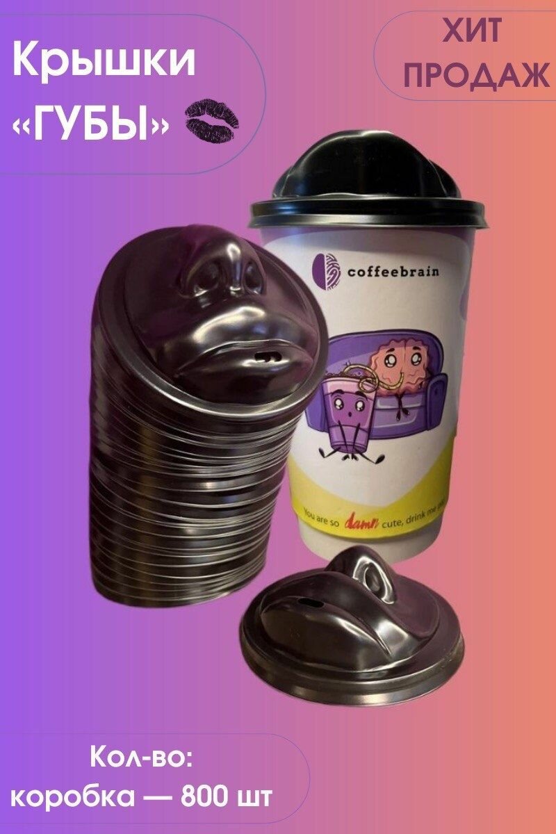 Крышки губы одноразовые, диаметром 90мм, для бумажных стаканов объёмом 350мл, 450мл, 550мл, пластиковые крышки для кофе