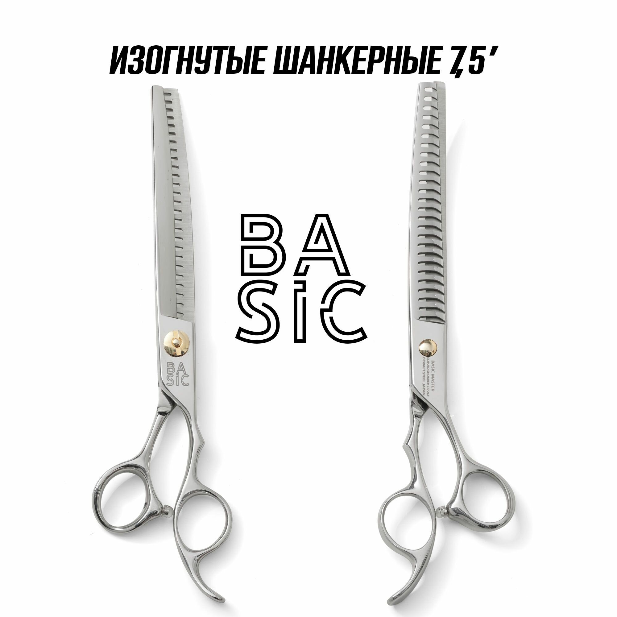 Ножницы для стрижки животных