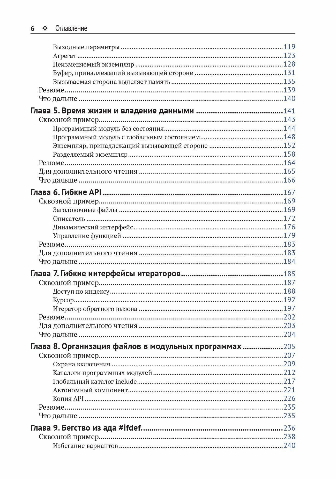 Язык C. Мастерство программирования — фото 1