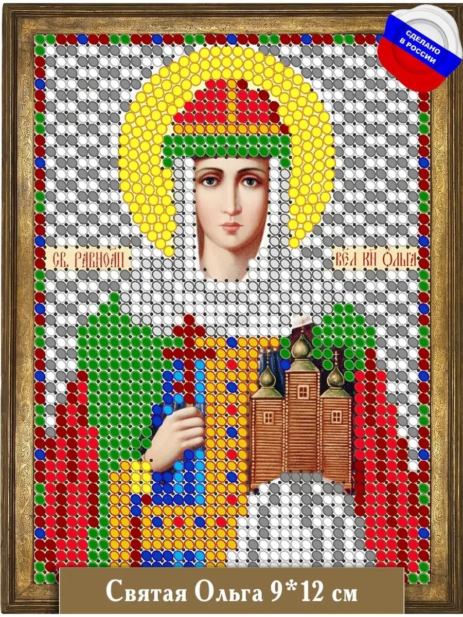 Алмазная мозаика Диамант набор икона стразами Св. Ольга 9,2*12см / сделано в россии