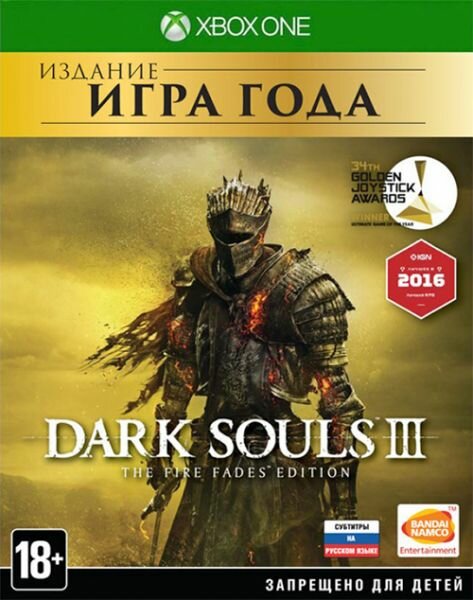 Dark Souls 3 (III) The Fire Fades Edition (Издание Игра Года) для Xbox One (русская версия)