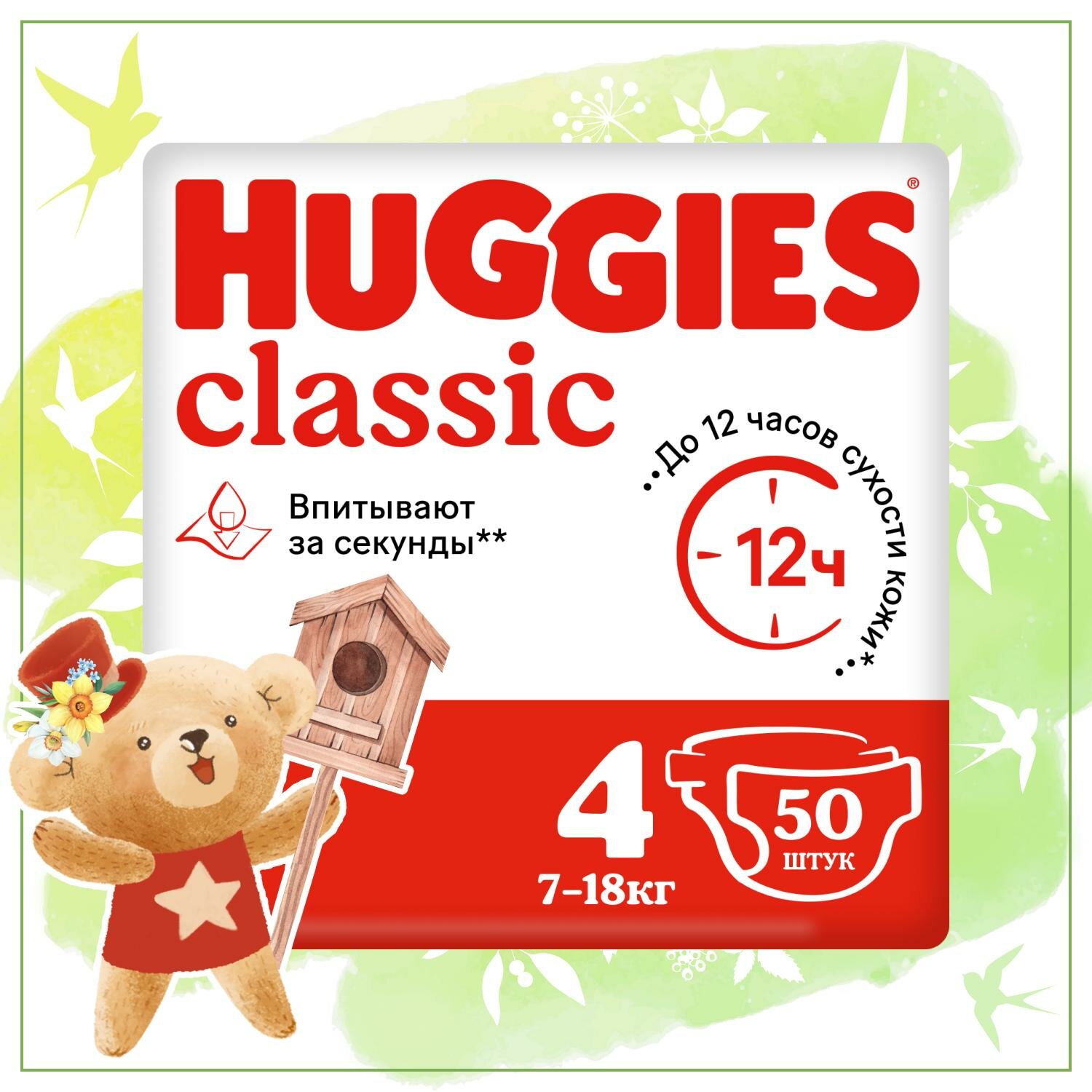 Подгузники Huggies "Classic", Soft&Dry, дышащие, 4 размер, 7-18 кг, 50 шт