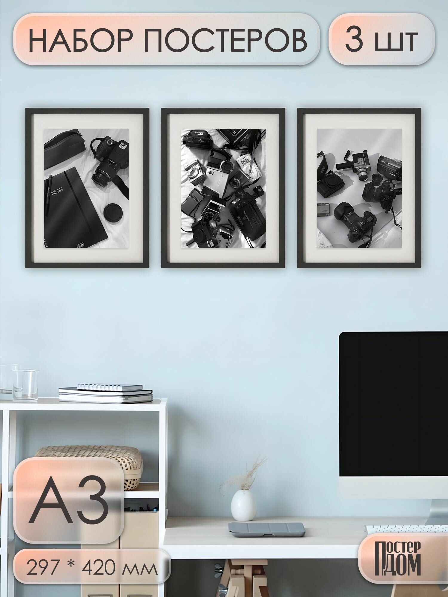 Постеры интерьерные на стену эстетика фотоаппарат