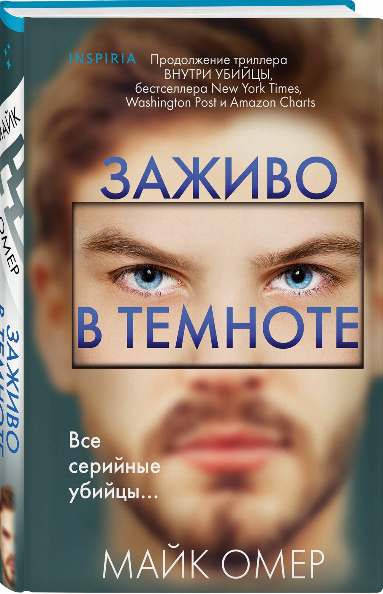 Заживо в темноте — фото 1