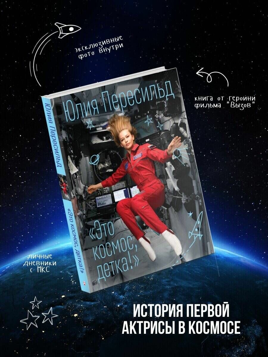 Это космос, детка! — фото 1