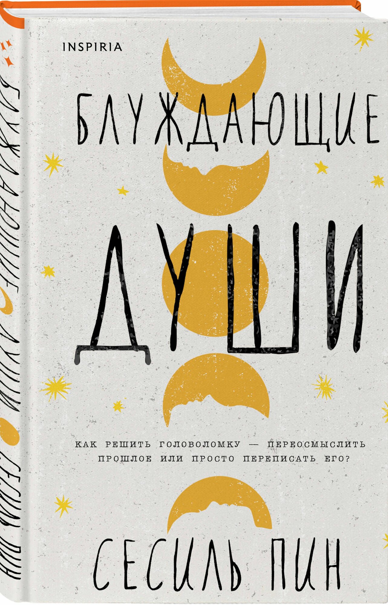 Блуждающие души — фото 1