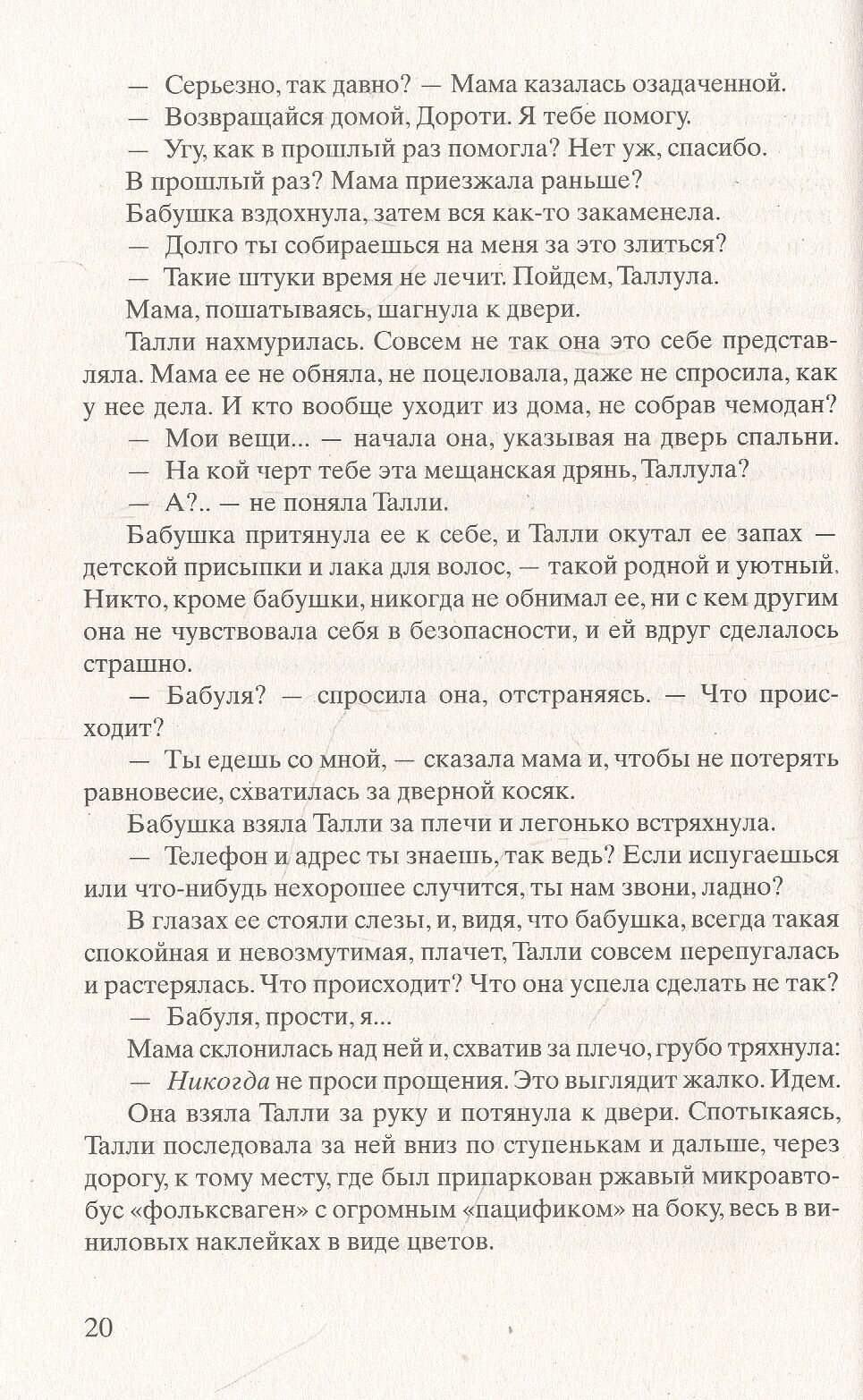 Улица Светлячков: Роман — фото 1