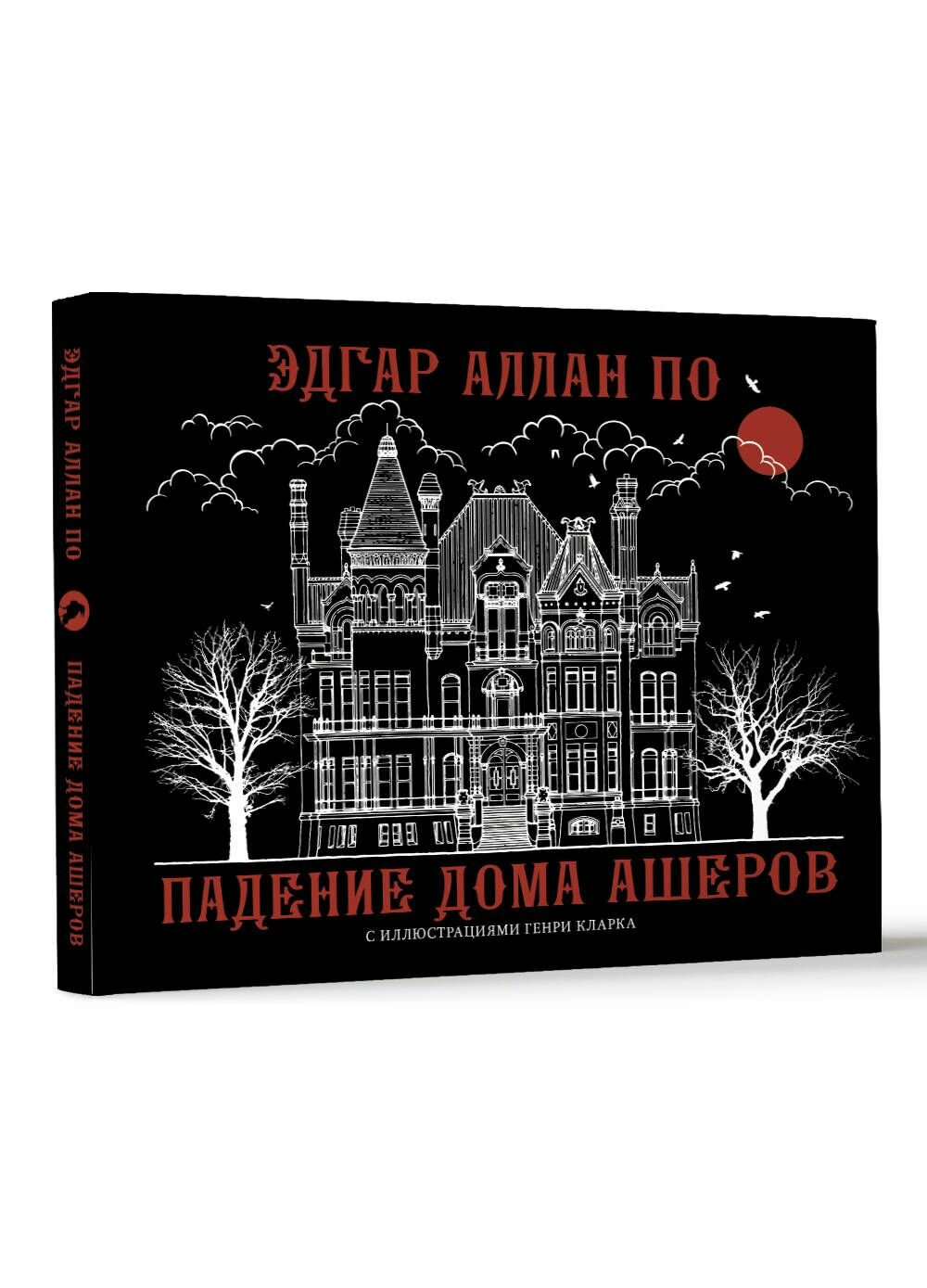 Падение дома Ашеров — фото 1