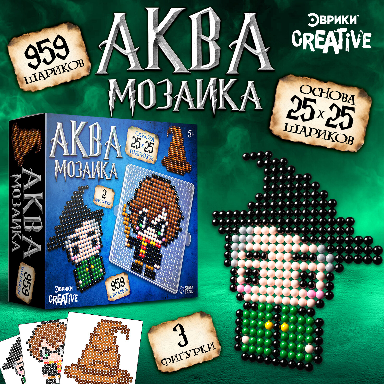 Аквамозаика "Волшебники", 959 элементов, 3 фигурки, Эврики
