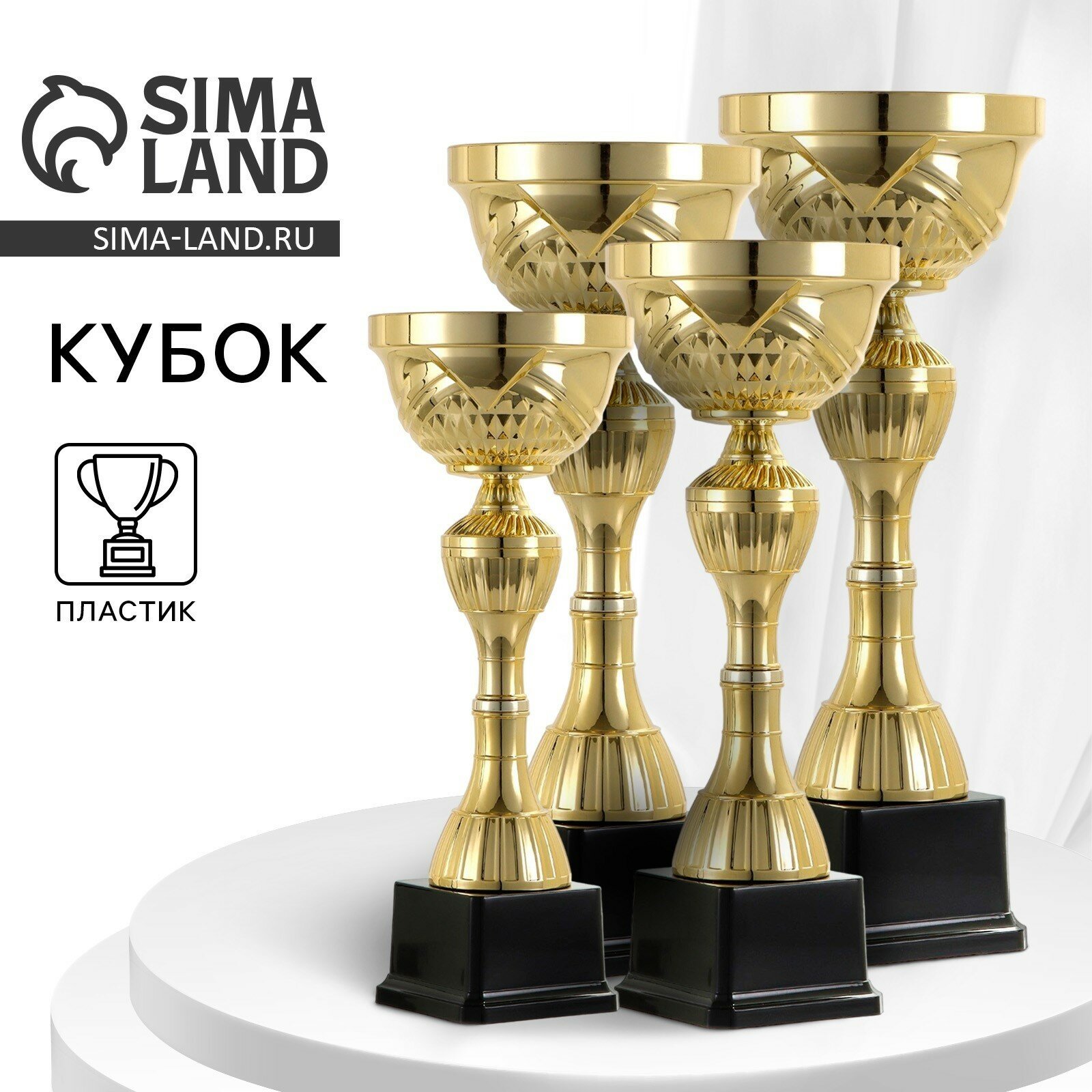 Кубок 134C, наградная фигура, золото, подставка пластик, 30×10×8.5 см