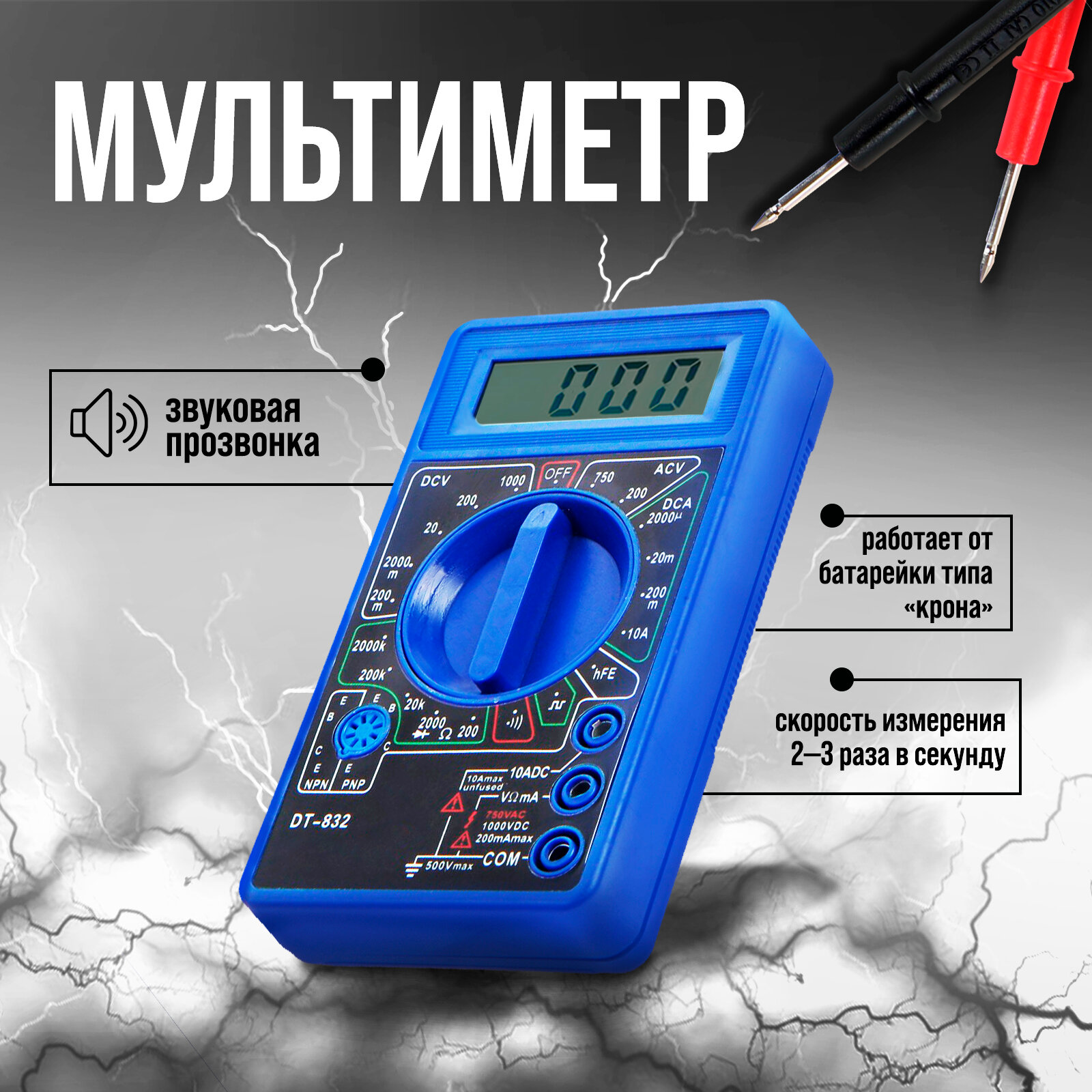 Мультиметр тундра, DT-832, ACV/DCV, DCA, 200-2 МΩ, прозвон