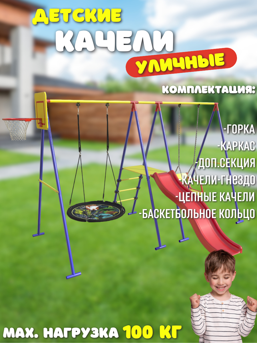 Уличные качели для детей SPORTLIM Dream